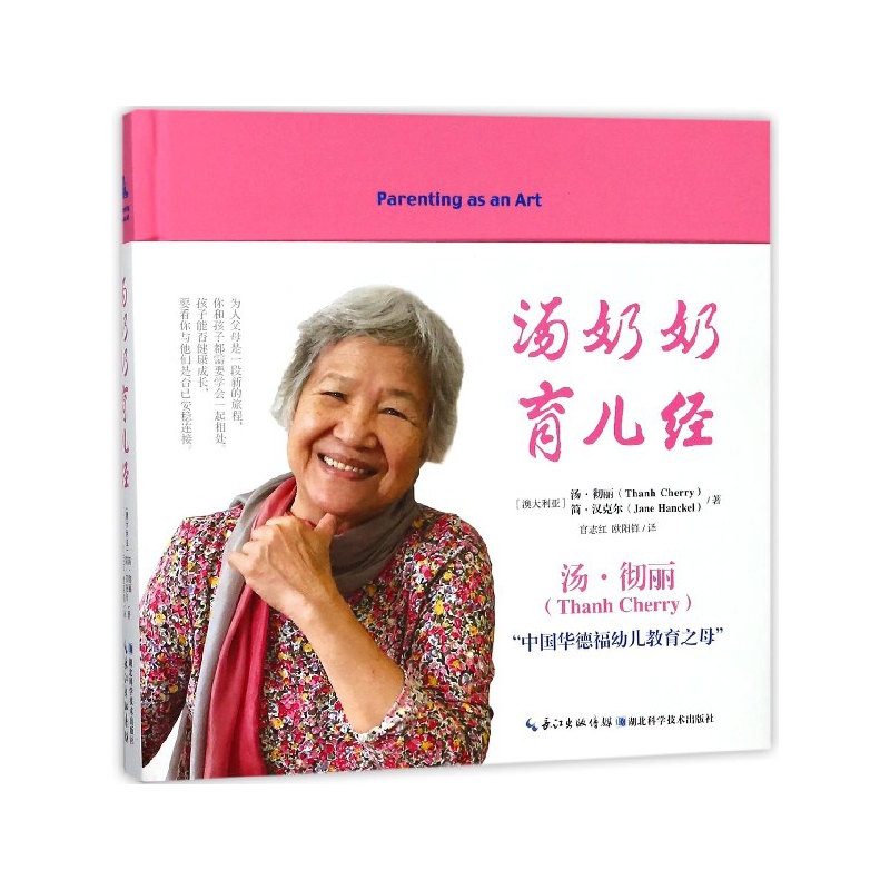汤奶奶育儿经(精)