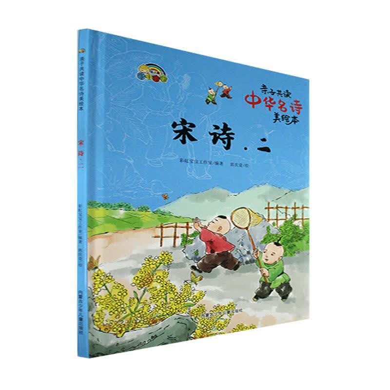 宋诗.二家教  图书