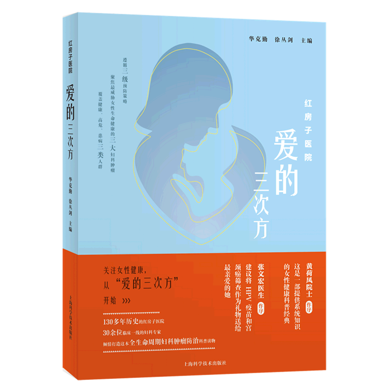 红房子医院(爱的三次方)