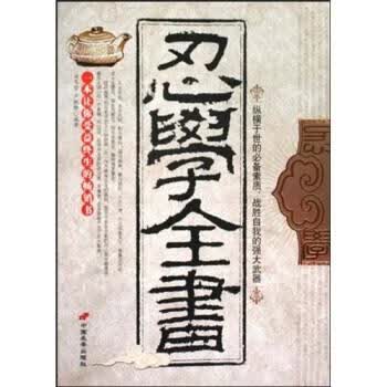 忍学全书【，放心购买】