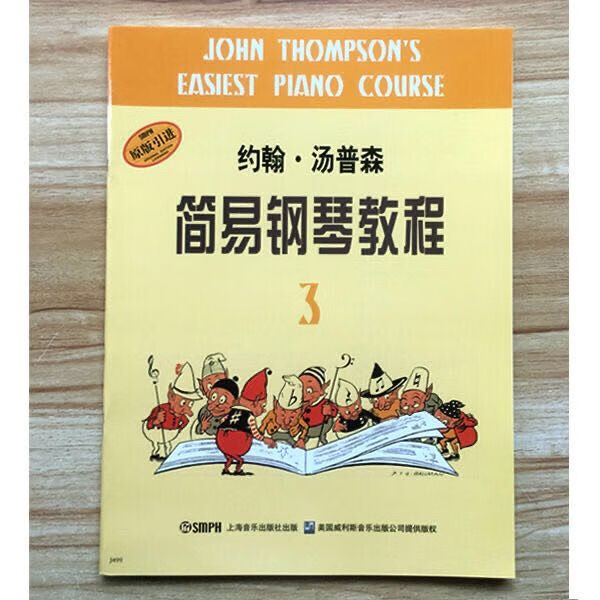 小汤1-3册1-8约翰汤普森简易钢琴教程12345678册儿童钢琴入门教材 小汤3册