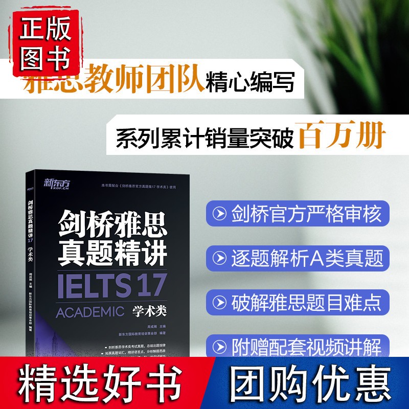 剑桥雅思真题精讲17 学术类