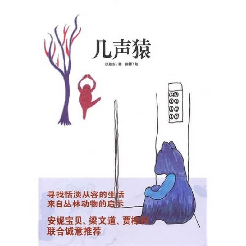 几声猿【好书】