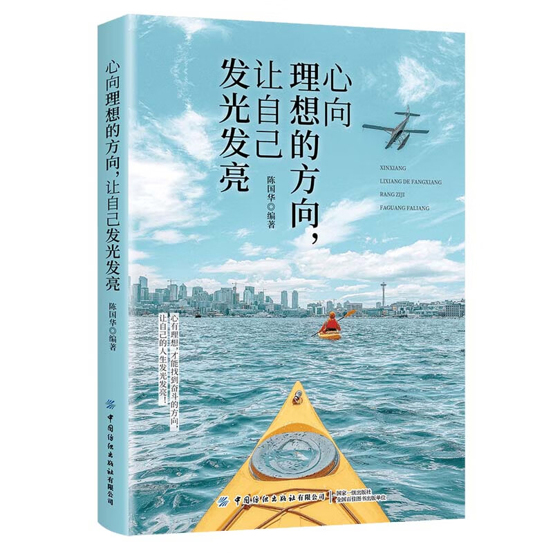 心向理想的方向，让自己发光发亮
