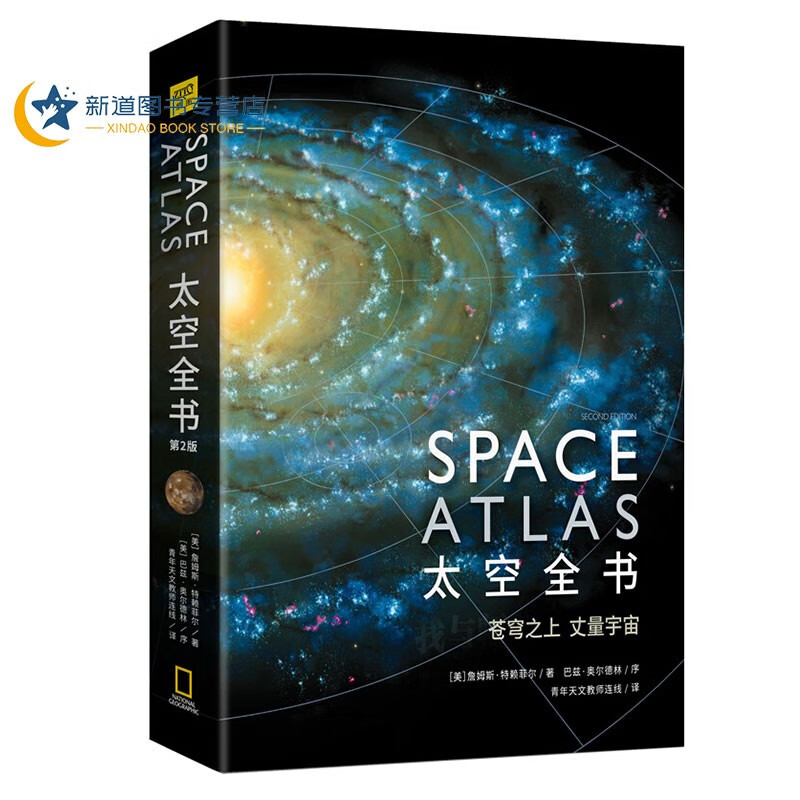 太空全书（2019升级版）美国国家地理百年未公开珍藏图集 行星地图与天体影像的超值炫目合集 天文科普