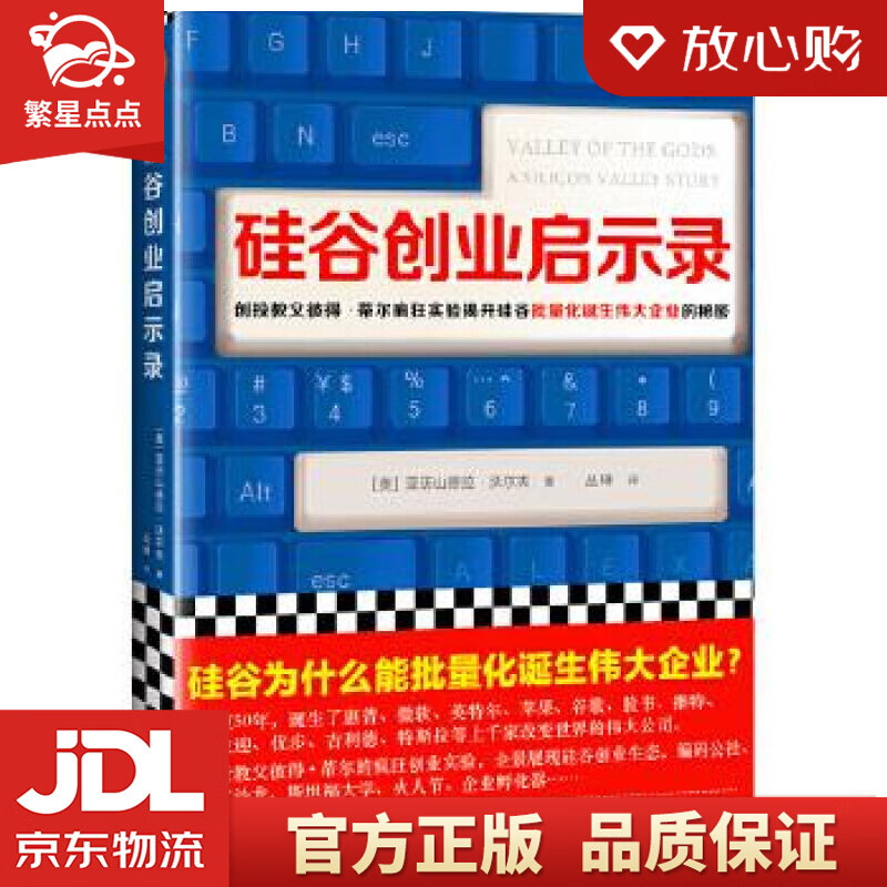 硅谷创业启示录 (美)亚历山德拉·沃尔夫(AlexandraWolfe)