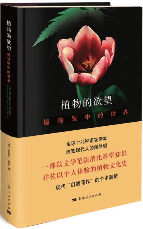 【书】植物的欲望