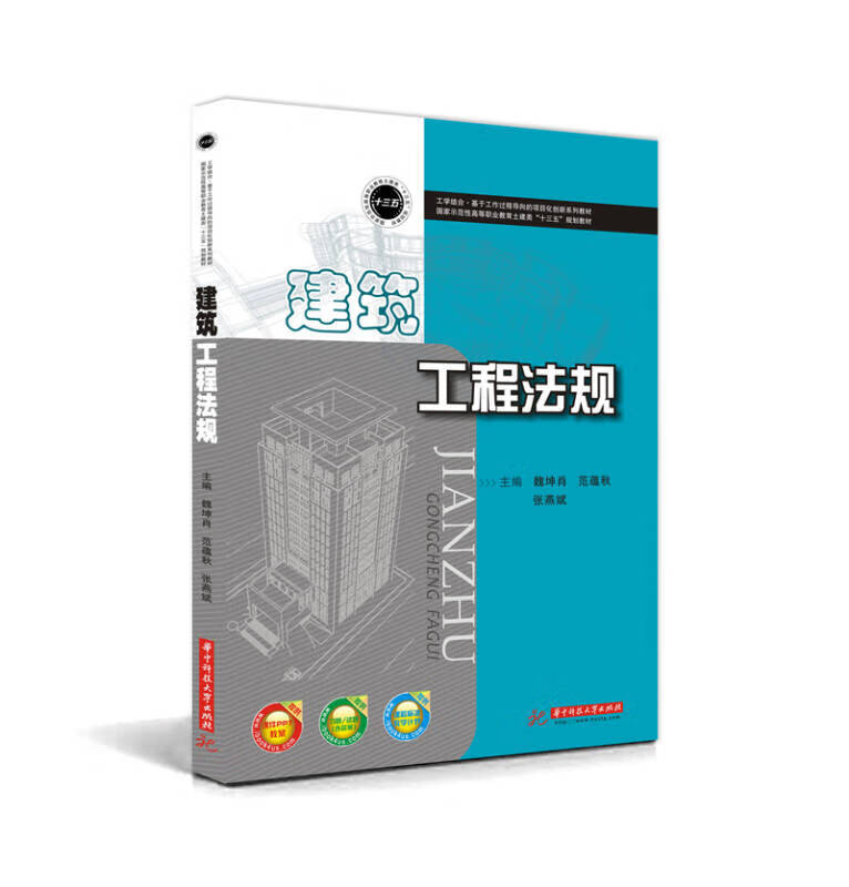 【书】建筑工程法规