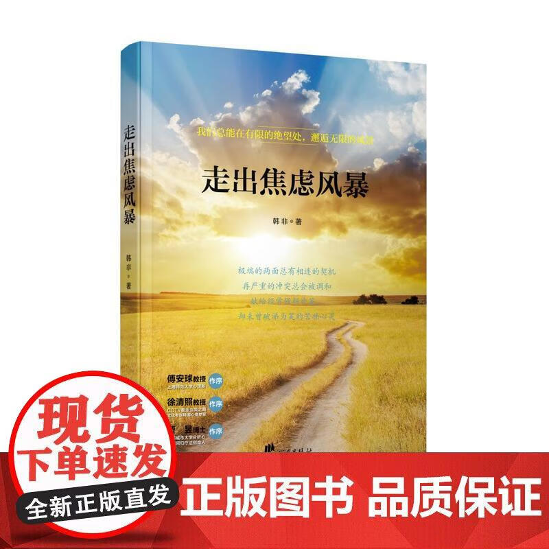 走出焦虑风暴
