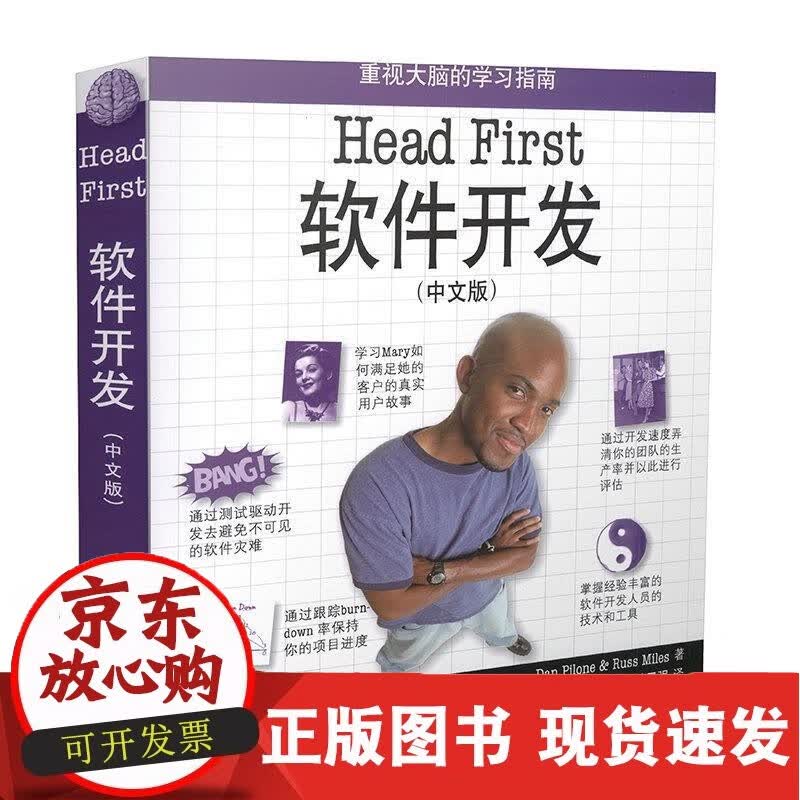 Head Fir 软件开发（中文版）