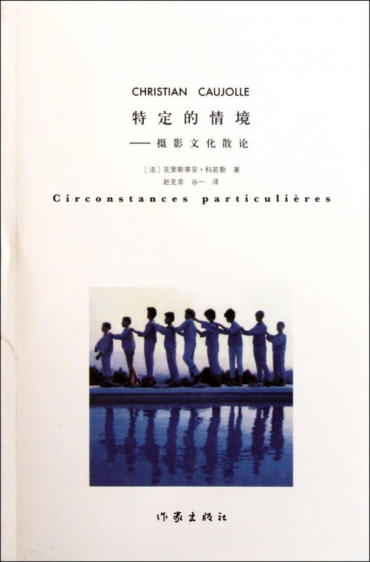 特定的情境--摄影文化散论
