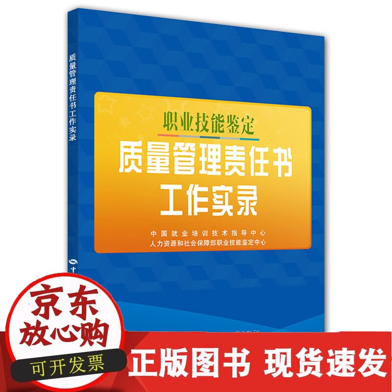 C 职业技能鉴定质量管理责任书工作实录