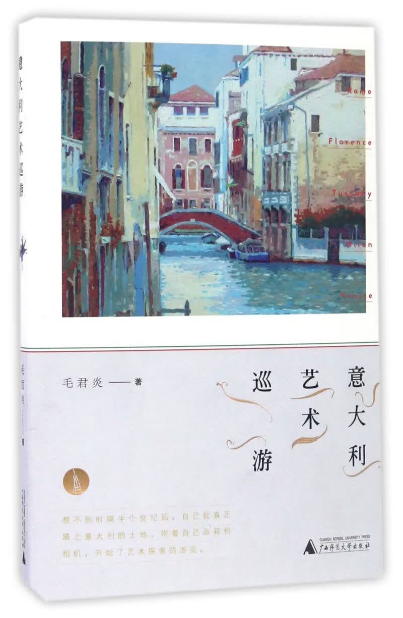 意大利艺术巡游