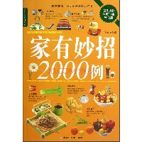 【书】生活宜忌1500例