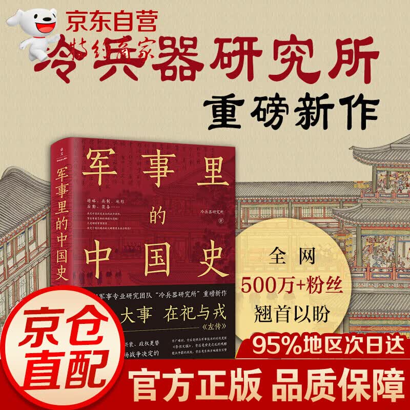 军事里的中国史（透过军事看历史，500万+粉丝翘首以盼，冷研新作！）