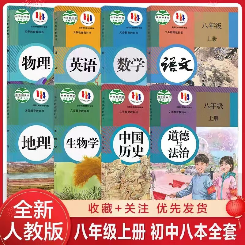 云南适用2023新版初二2八8年级上册课本教材全套8本人教版语文数学英语物理历史政治生物地理教科精印版