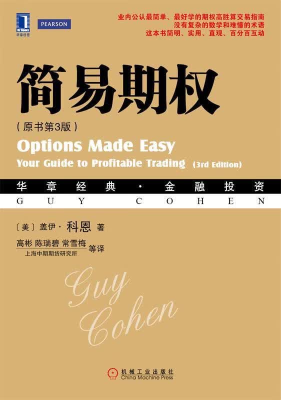 简易期权【，放心购买】