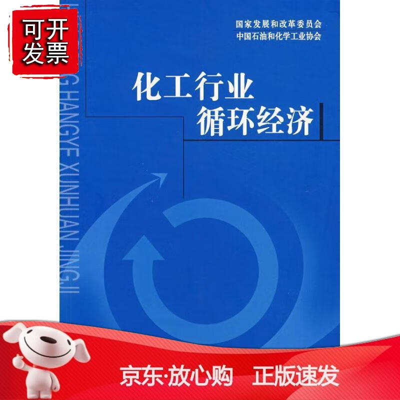 化工行业循环经济