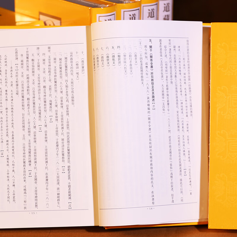 道藏集成第五辑关帝卷全32册精装何建明主编中国书店关帝文献汇编关帝文献与经卷集成关帝忏诵本关皇经