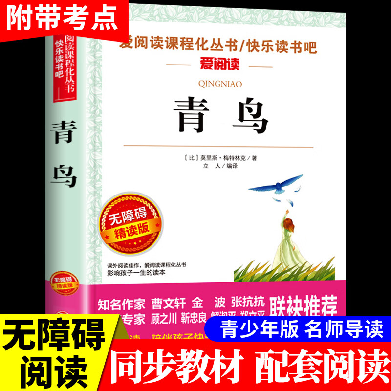 昆虫记法布尔原著完整版全集 适合小学生三年级四年级上册下册阅读课外书的八年级名著全套上 下学期书目 青鸟