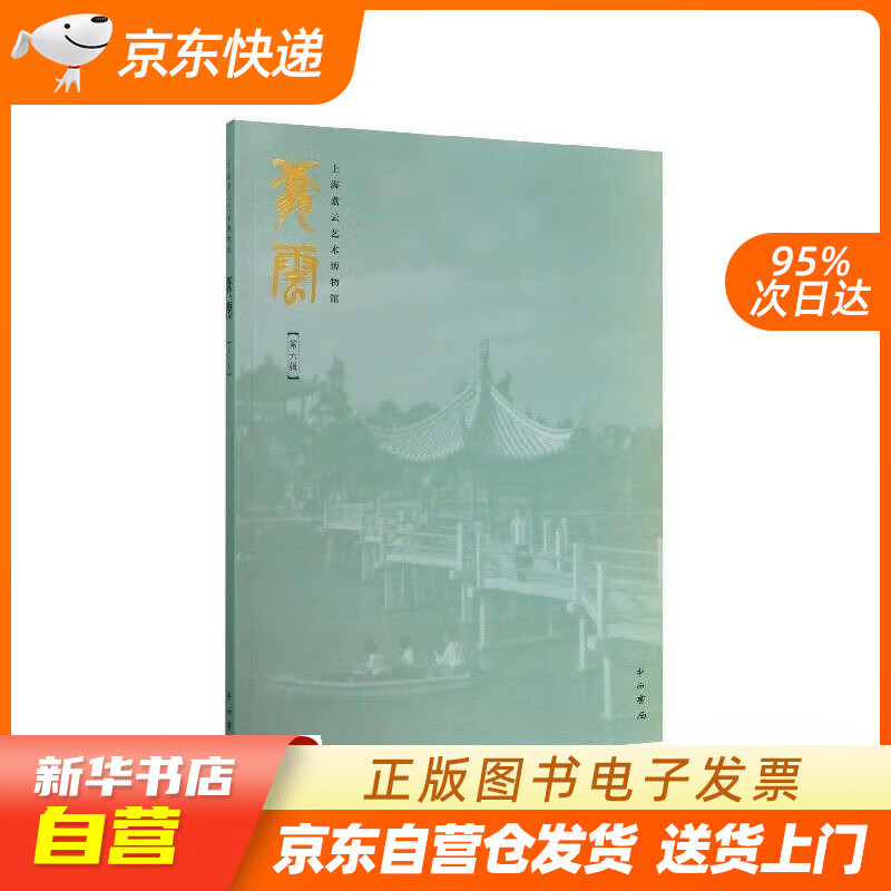 翥云（第六辑） 周嘉 中西书局