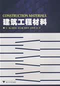 建筑工程材料 钱晓倩主编【书】