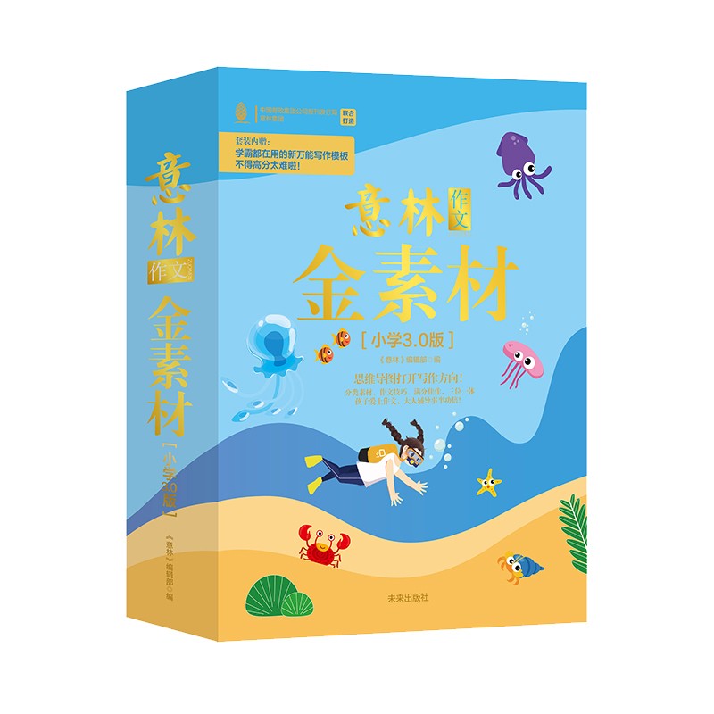 全套4册意林作文金素材小学3.0版JST 小学生三四五六年级作文素材提升写作少年版合订本满分作文