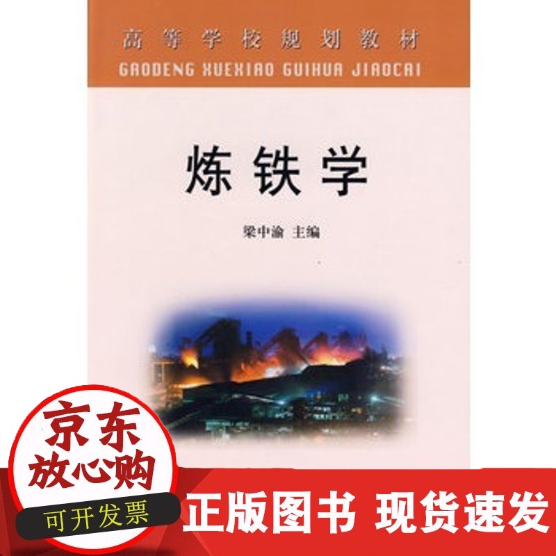 炼铁学(高)梁中渝