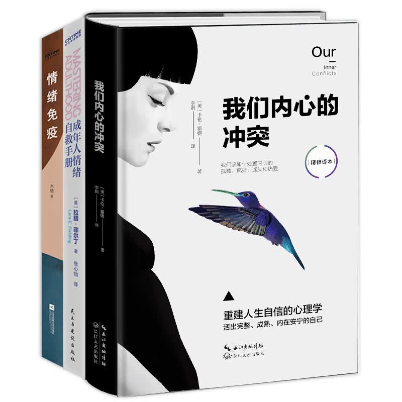 情绪急救指南3册套装