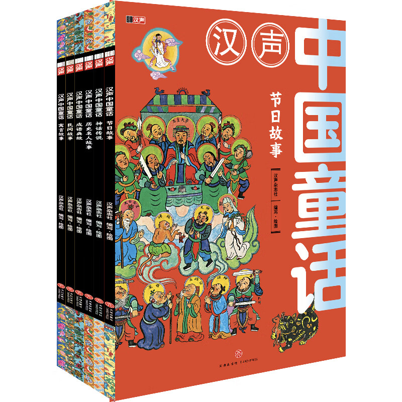 汉声中国童话（精选特别版，全6册）