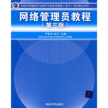 网络管理员教程【现货】