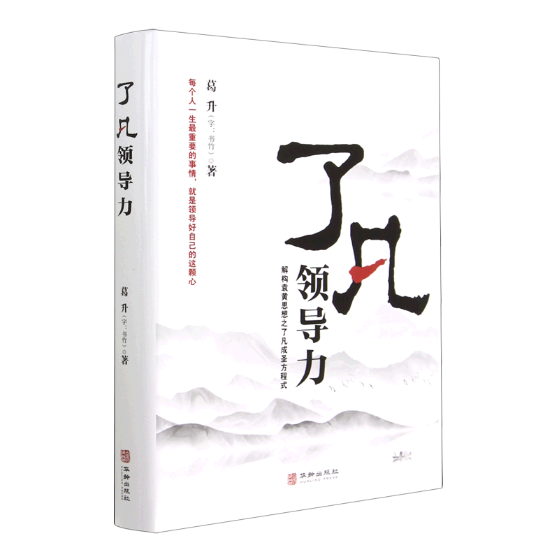 了凡领导力(精)
