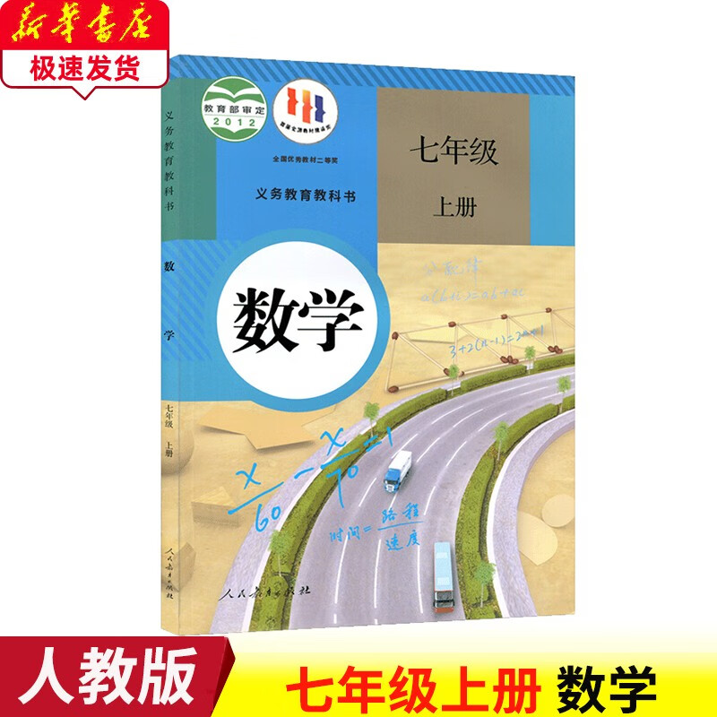 【可选版本】2023新版初一七年级上册全套课本人教版教材初中7七年级上册全套书人教版7七上语文数学英语生物地理历史道德部编版七上全套书 数学七上人教版 七年级上册