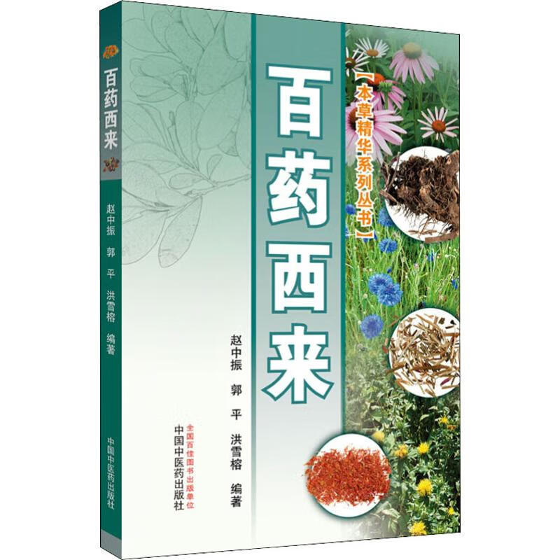 百药西来