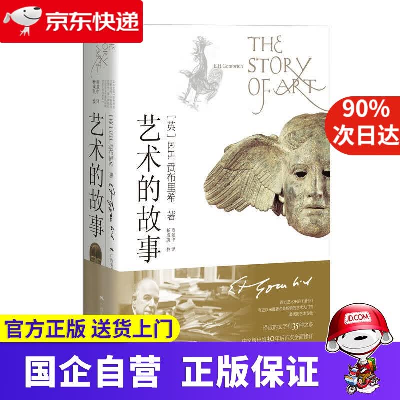 艺术的故事 广西美术出版社 9787807463726