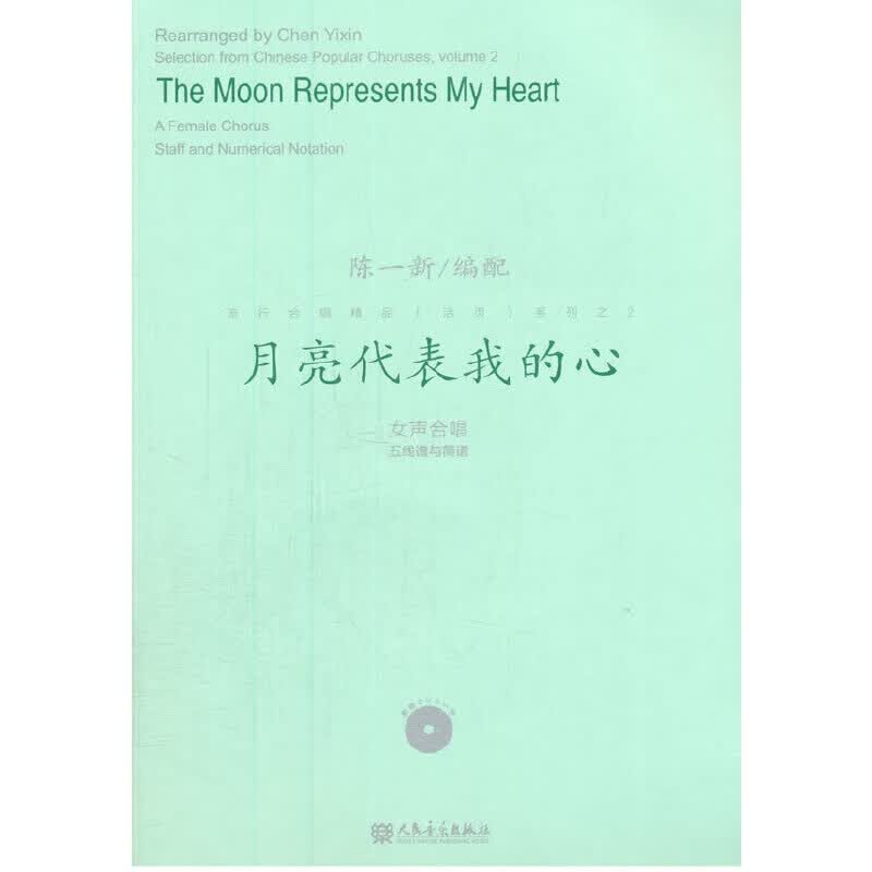 月亮代表我的心