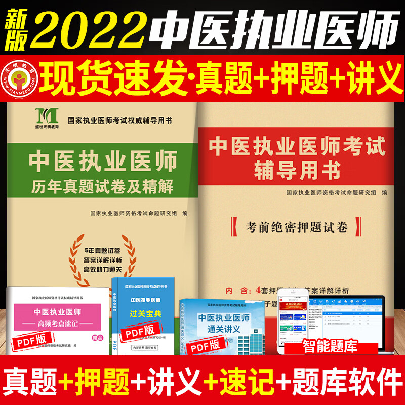 2023年中医临床口腔执业医师资格考试用书助理强化3000题历年真题库试卷全套教材书习题集昭昭2022技能习题资料职业证医考人卫版23 中医执业医师历年真题+押题试卷