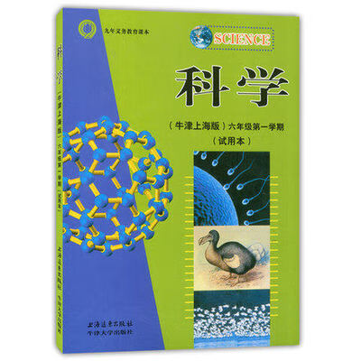 乾阅新2022上海牛津版科学教材书六年级学期/6年级上册沪教版课本