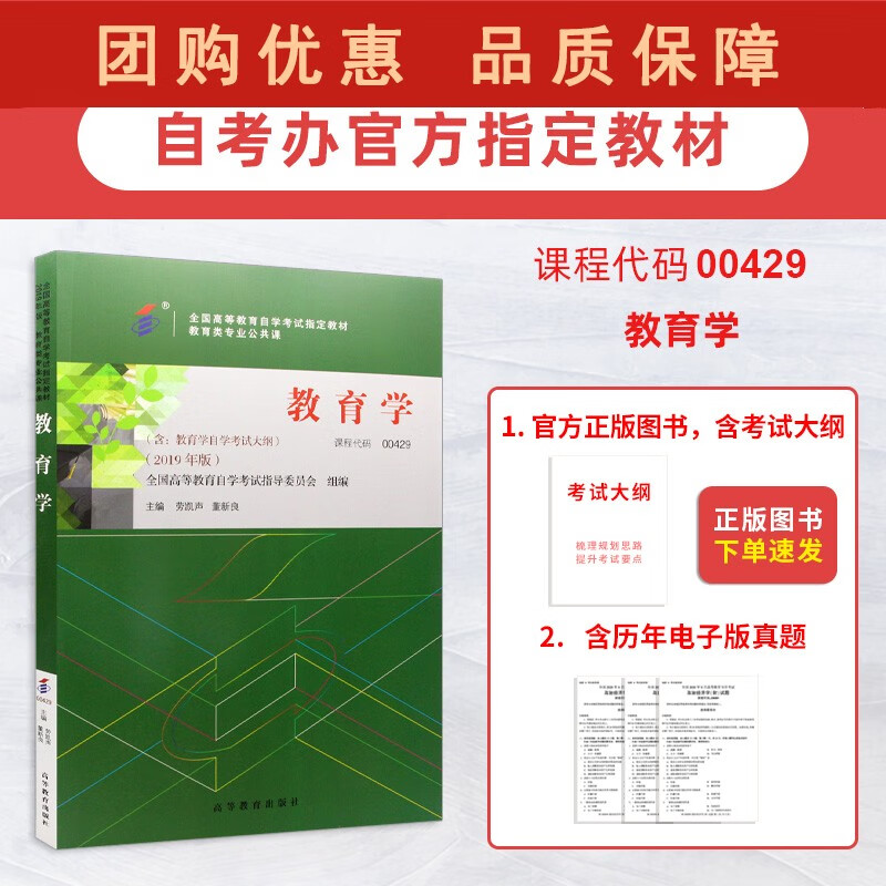 教育2022自考办用书 00429教育学 教材 含考试大纲