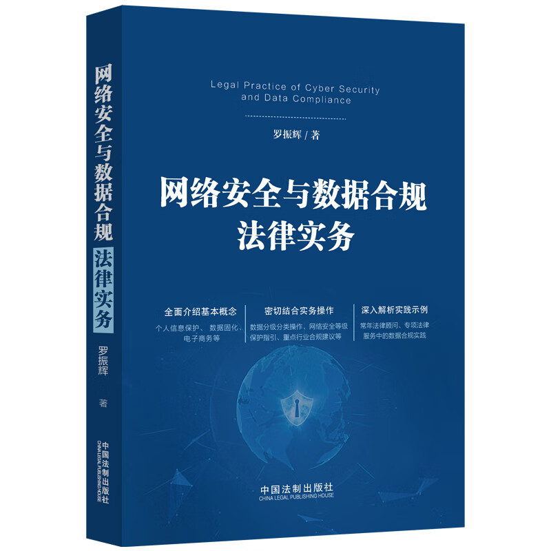络与数据合规实务