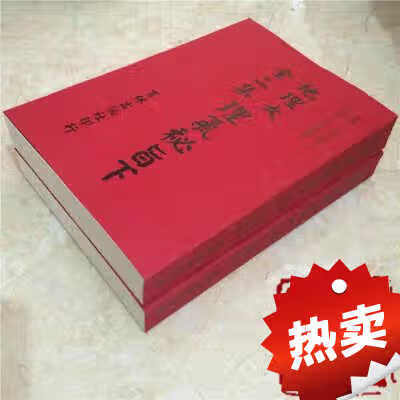 地理大全二集理气秘旨上下册 张成春 李国木育林高清精印本