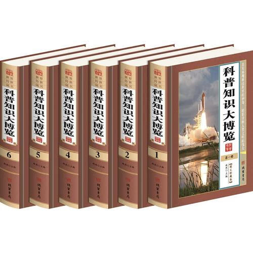 科普知识大博览【好书】