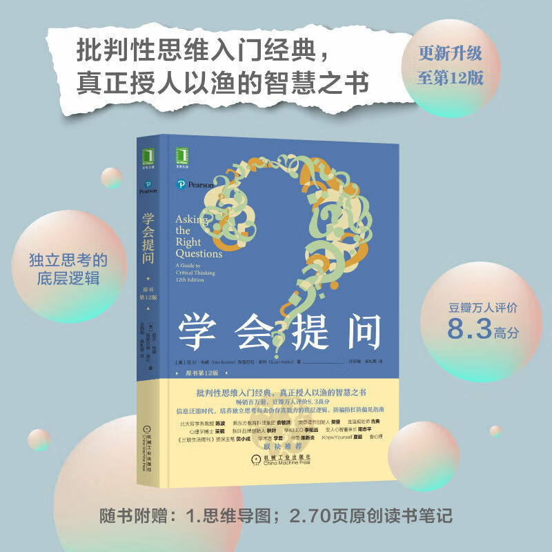 学会提问(书第12版)批判性思维领域思维训练心理思维逻辑指南培养独立思考能力逻辑学书籍书籍