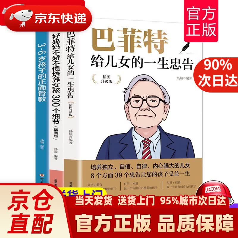 好妈妈不娇不惯培养女孩300个细节