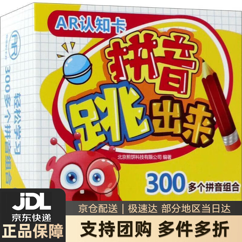 【 送货上门】AR认知卡 拼音跳出来