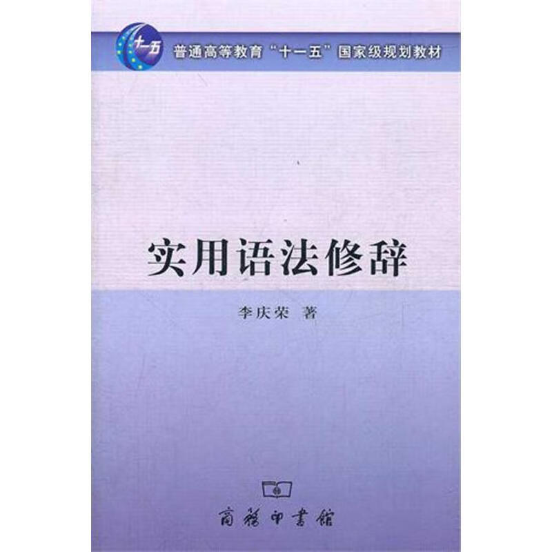 实用语法修辞
