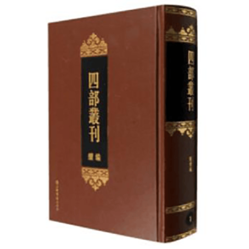 四部丛刊续编（108册）【精】