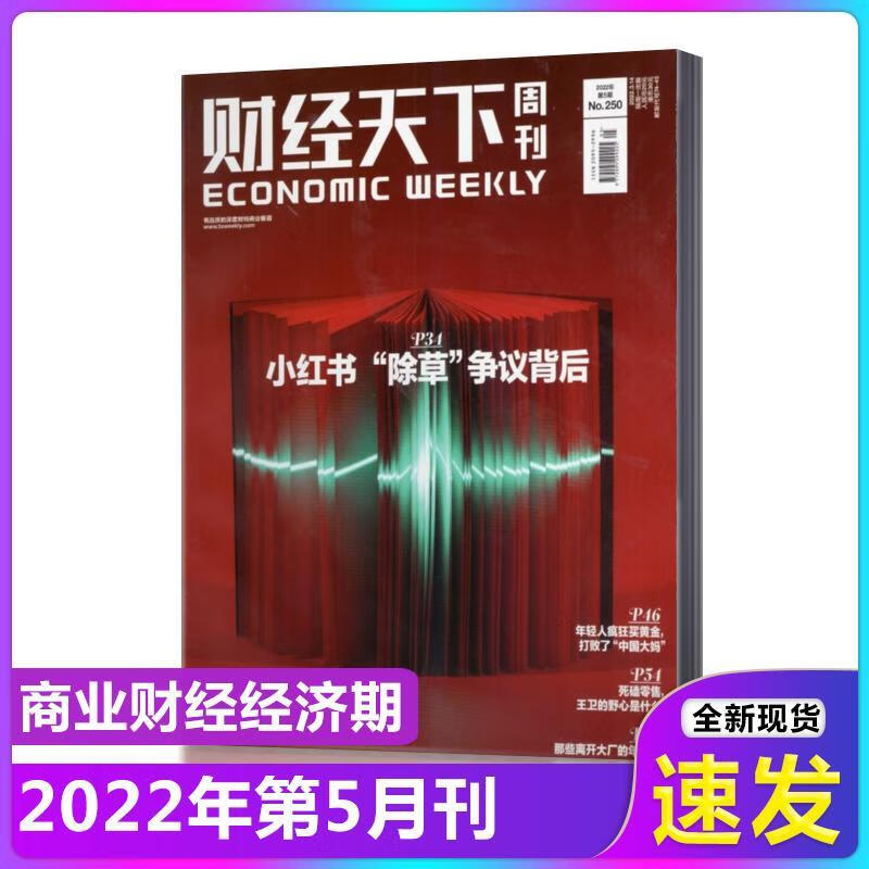 财经天下周刊杂志2022年第1-11期+18-21年商业财经经济期刊图书籍 2022年第5期