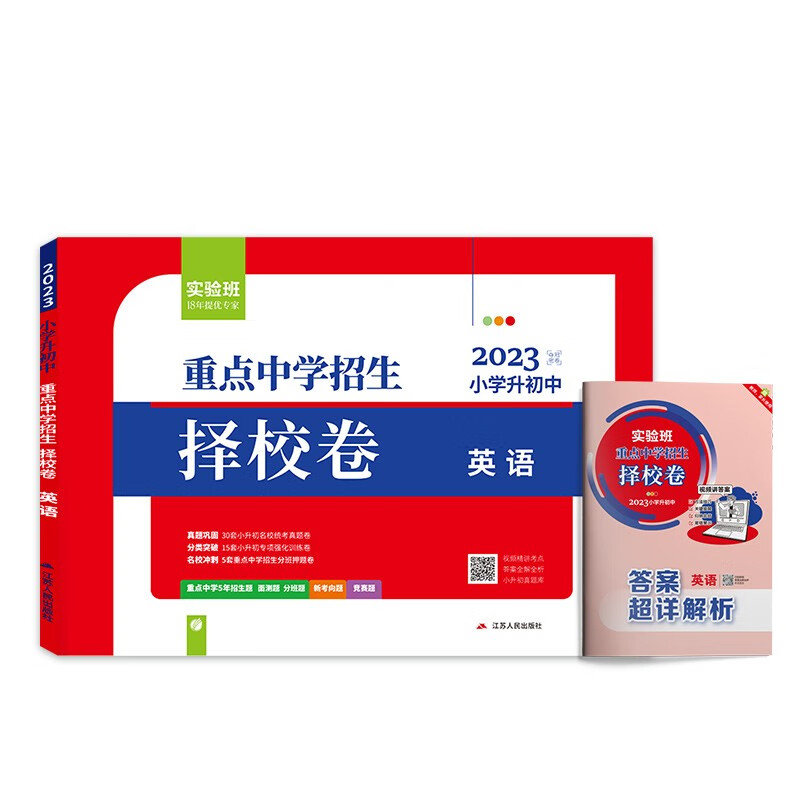 实验班小升初重点中学择校卷 英语 全真测试卷真题卷专项突破名校冲刺 备考2023