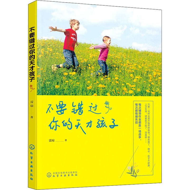 不要错过你的天才孩子